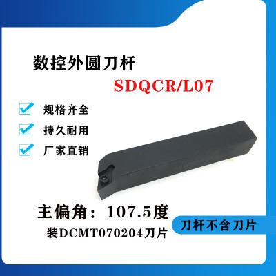 107.5度外数控刀杆机夹刀