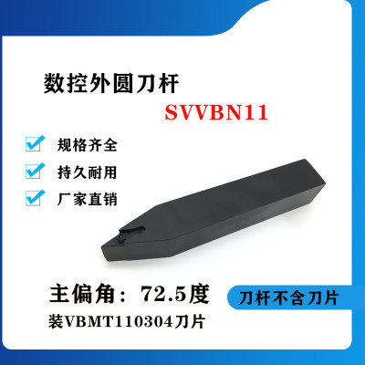 72.5度外圆数控刀杆SVVBN1010H11/1212H11/1616H11/2020K11机夹刀