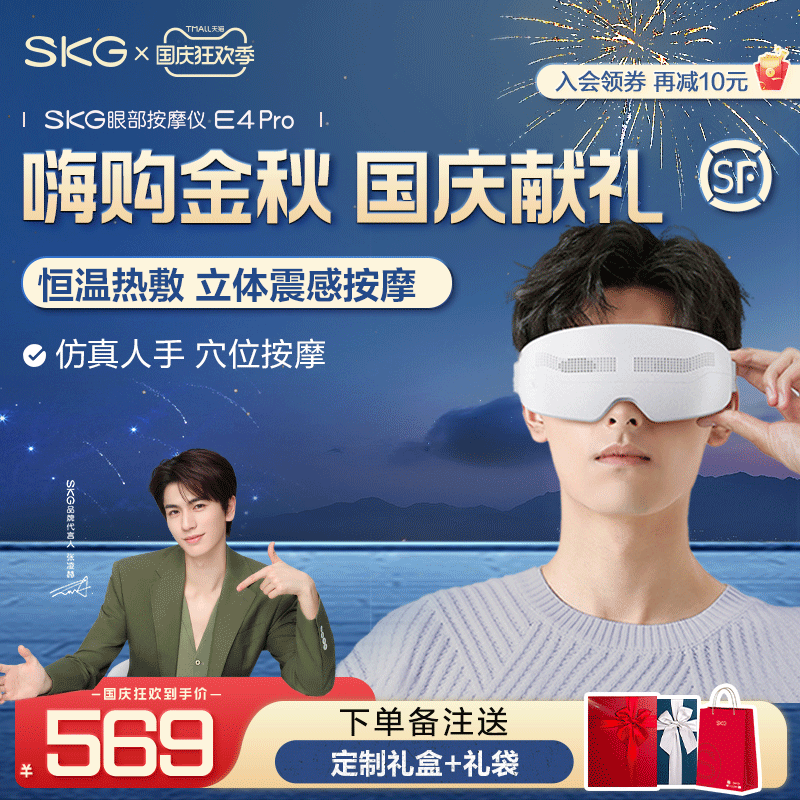 顺丰速达 SKG眼部按摩仪器E4Pro热敷润眼缓解疲劳学生护眼仪送礼_虎窝淘