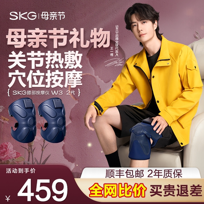 母亲节礼物王一博同款 SKG膝盖热敷按摩仪W3二代膝关节中老年护膝
