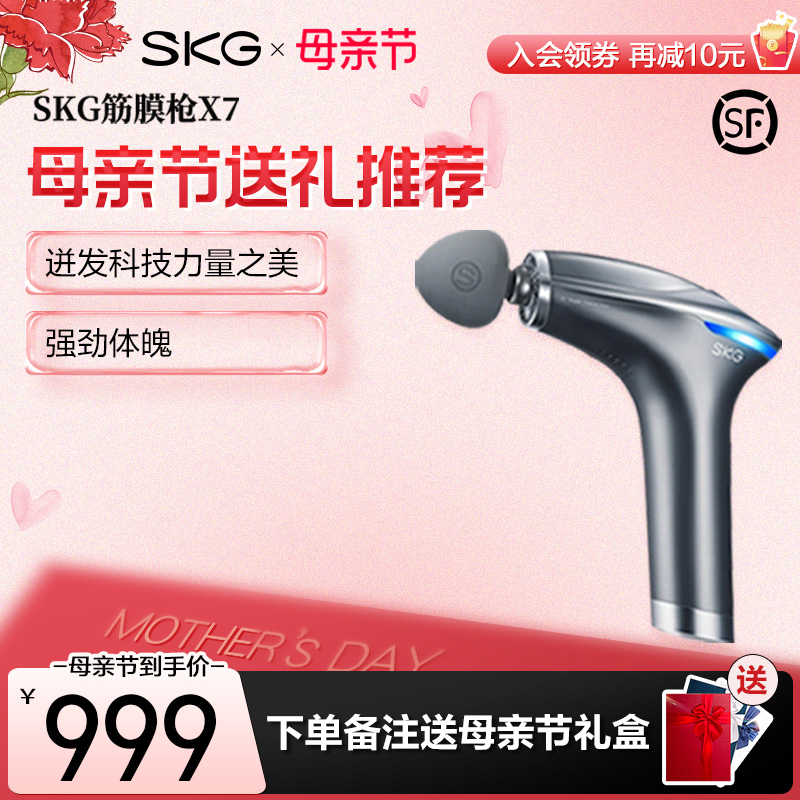 SKG筋膜枪肌肉放松按摩器X7颈膜枪专业电动健身迷你颈膜放松枪_虎窝淘