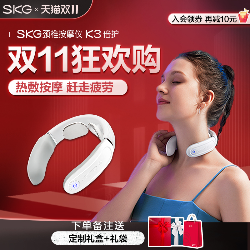 双11嗨购 SKG颈椎按摩器K3肩颈按揉捏脖子神器热敷护颈仪智能_虎窝淘