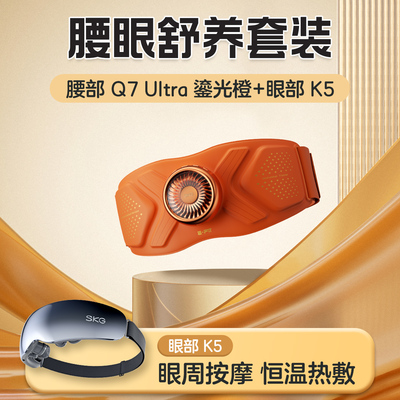 SKG健腹仪Q7Ultra+眼部按摩仪K5