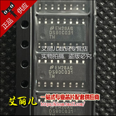 DS90C031TM DS90C031TMX 贴片SOP16 全新原装