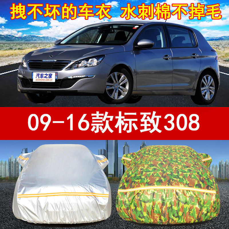 09/10/11/12/13/14/15/16年新老款标致308车衣车罩1.2T/1.6L防晒_虎窝淘