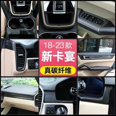 18-23款保时捷卡宴碳纤维内饰
