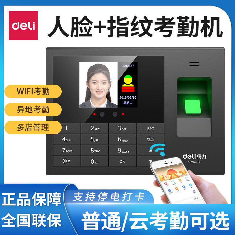得力3765人脸识别考勤机员工面部打卡机刷脸考勤签到机脸部指纹式混合一体机上班打卡机人脸指纹考勤机3765C_虎窝淘