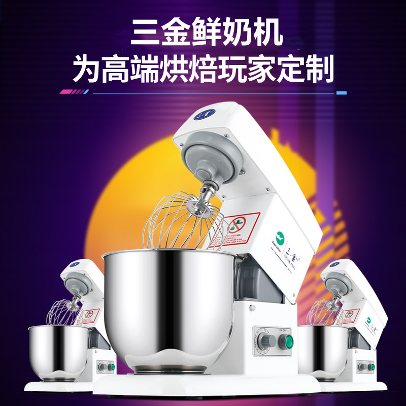 三金7升商用鲜奶机 台式搅拌机打奶油机打蛋机和面机厨师机揉面机