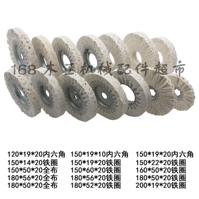 厂家直销全自动封边机抛布轮150φ50H20豪迈极东南兴华力青岛机型