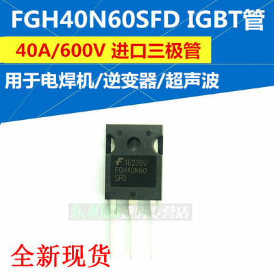FGH40N60SFD 40N60 电焊机IGBT单管 600V/40A/TO247进口全新