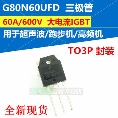 G80N60UFD 60A600V适用超声波电焊机全新G80N60进口芯片