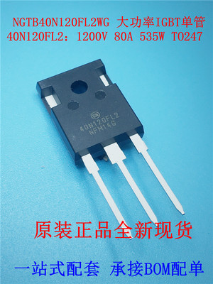 原装 NGTB40N120FL2WG 40N120FL2 大功率IGBT管1200V40A 535W逆变