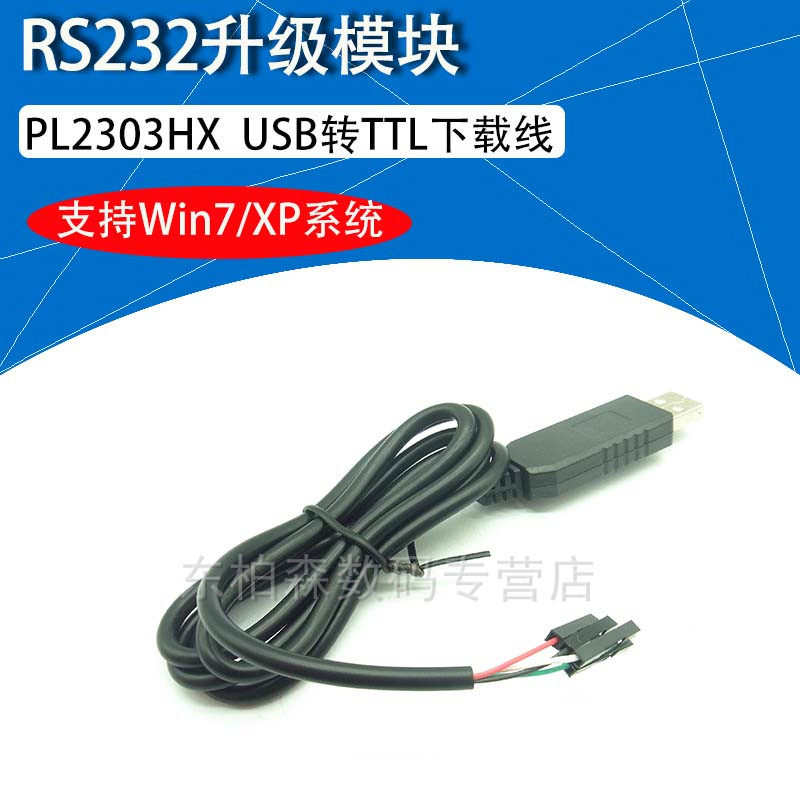 PL2303HX USB转TTL RS232模块升级模块USB转串口下载线中九刷机线_虎窝淘