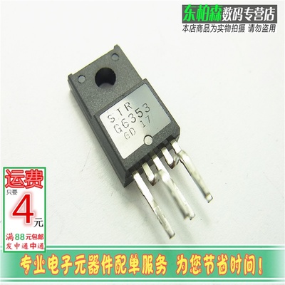 STRG6353 电源管三极管 TO220-5 全新现货