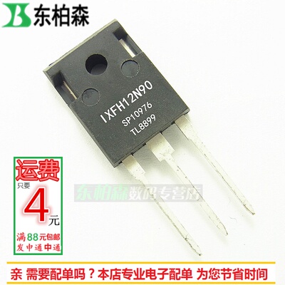 IXFH12N90 场效应管12A900V高压MOS管 进口现货