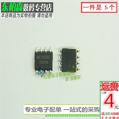 MC34063A （5个）34063A开关电源稳压IC SOP-8 贴片芯片集成