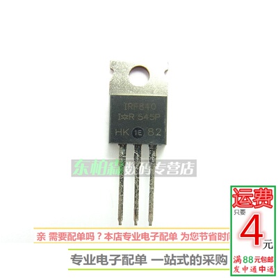 原装正品 F840 IRF840 场效应三极管IRF840PBF TO220 10A 500V