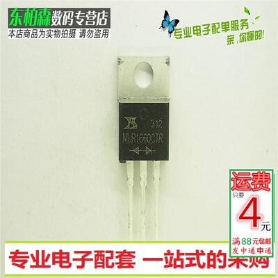 MUR1660CTR 1660共阳快恢复二极管 反极16A 600V TO220全新现货