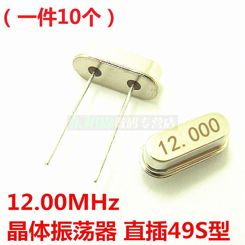 晶体振荡器 12MHz 12.000 49S型晶振（10个）直插现货_虎窝淘