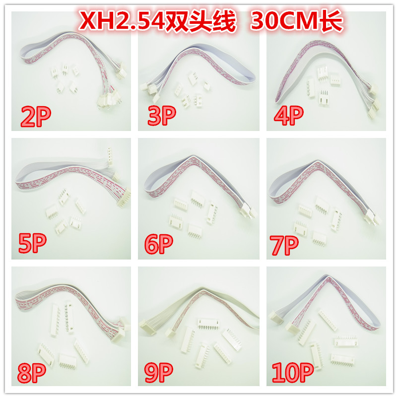 双头母座线XH2.54-2P/3P/4P/5P/6P/7P/8P/9P/10P配直针座线长30CM_虎窝淘