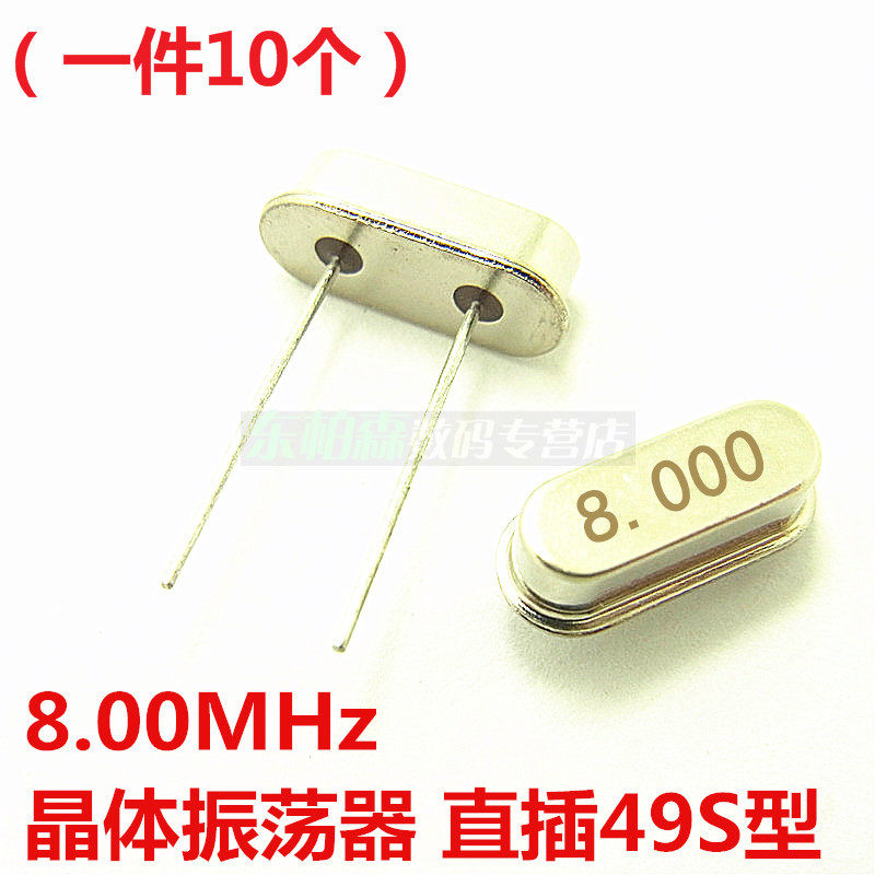 晶体振荡器 8MHz 8.000 49S型晶振（10个）直插晶振现货_虎窝淘