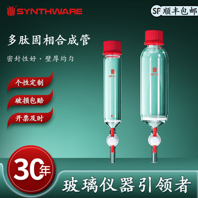 欣维尔  多肽固相合成管,容量10/25/50/100/250ml P12 P13 P14 P15 P35