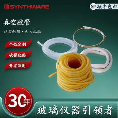 欣维尔 真空橡胶管,内径*外径:8*16/10*30/10*18MM，壁厚4MM/10MM,长度2.0M乳胶管PEEK管化学实验T25