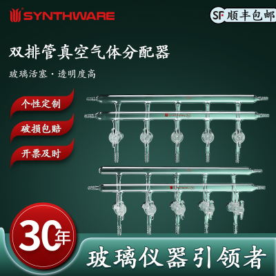 欣维尔 双排管真空气体分配器空心玻璃节门实验仪器双排管实验室双排管双排气体分配器 实心玻璃节门节门 M41