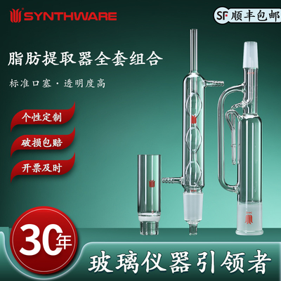 欣维尔脂肪提取器全套组合索氏提取器脂肪抽出器球形冷凝E10/11 ZH11/15索氏提取器全套索氏抽提器500/1000mL