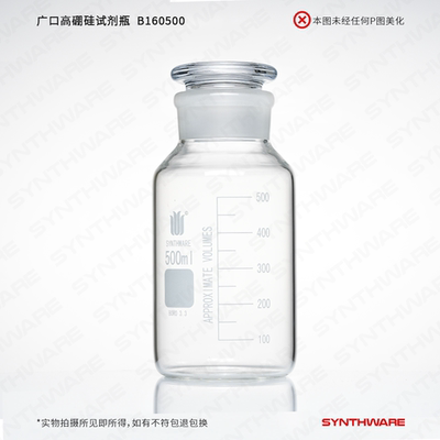 欣维尔 广口高硼硅试剂瓶玻璃瓶广口瓶 高硼硅玻璃瓶实验室玻璃瓶广口玻璃瓶标配防抱死尼龙口塞B16/B47