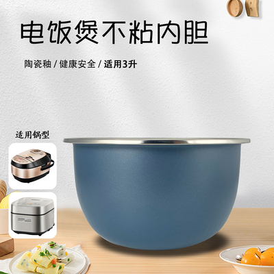 电饭煲配件3升锅胆内胆