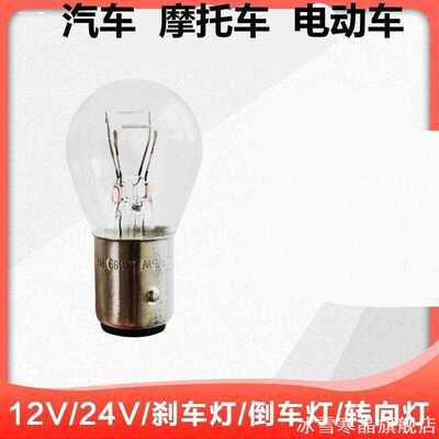 适用刹车灯泡P21/5WP21W11571156