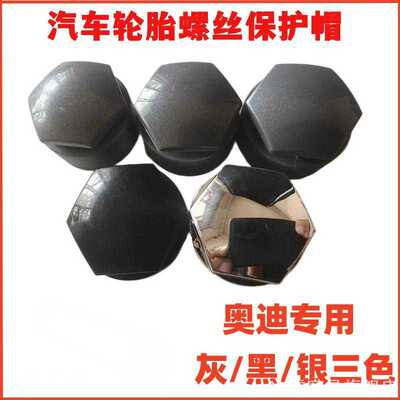 适用奥迪轮胎螺丝帽盖a4la6la3q5lq7a5q3a8L夹子车轮毂防盗帽