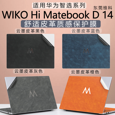 WIKOHiMateBookD14皮革保护膜