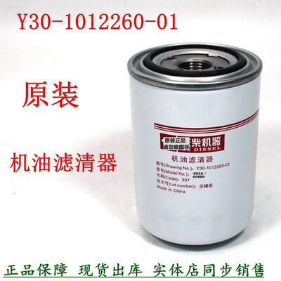 原装Y30-1012260机油滤清器货车