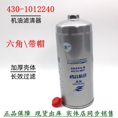 430-1012240机油滤清器货车配件