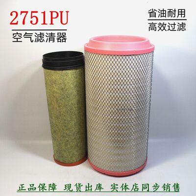 2751PU空气滤清器陕汽德龙货车