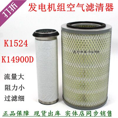 K14900D康斯明发电机组空气滤清