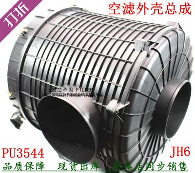 K3544空滤外壳解放JH6风格总成