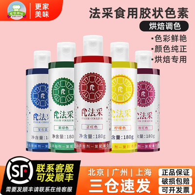 fc法采白色180g可食用胶状色素烘焙食品级奶油蛋糕商用烘焙调色剂