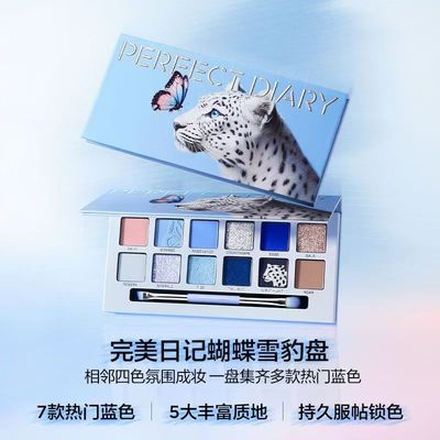 完美日记蝴蝶雪豹动物眼影盘正品