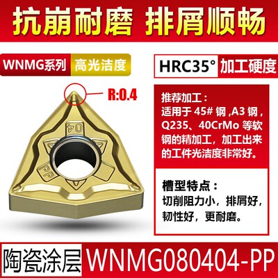 数控刀片陶瓷车刀片WNMG080404/08-MT-TS-TC-HQ-37进口钢件外圆刀