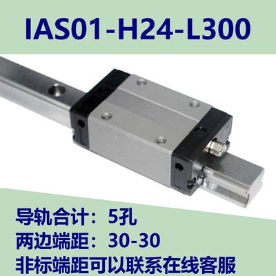 怡合达型直线导轨滑块IAS IAP 01 03 05 06-H24 H28 H33-L100 220