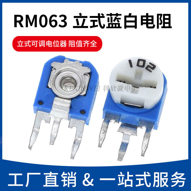 RM063立式蓝白可调电阻WH06电位器100R1K2K5K10K20K50K100K1M_虎窝淘