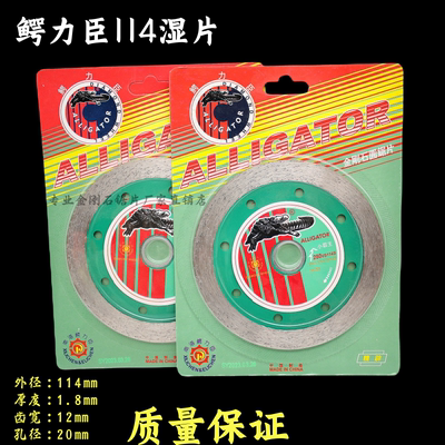 切磨两用金刚石圆锯片鳄力臣114