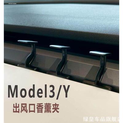 适用特斯拉model3/Y车载空调出风口夹香薰支架转换头香水卡扣夹子