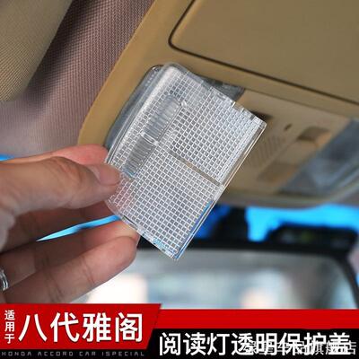 适用本田图奥STEPWGN思域()奥德赛室内阅读灯罩灯片车内