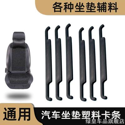 适用于特斯拉model3/Y座垫靠背头枕部位长条塑料挂钩座椅