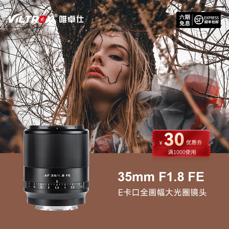 唯卓仕35mm F1.8 STM索尼FE卡口微单定焦镜头适用于A7M3 A7R3镜头_虎窝淘