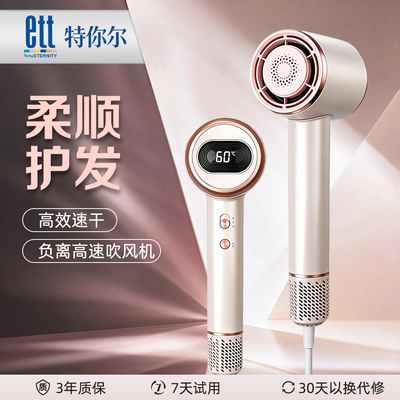 ett负离子高转速速干静音吹风机